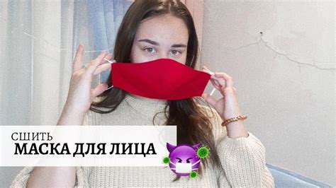 Diy как сшить многоразовую маску маска из ткани сшить своими руками сшить защитную маску