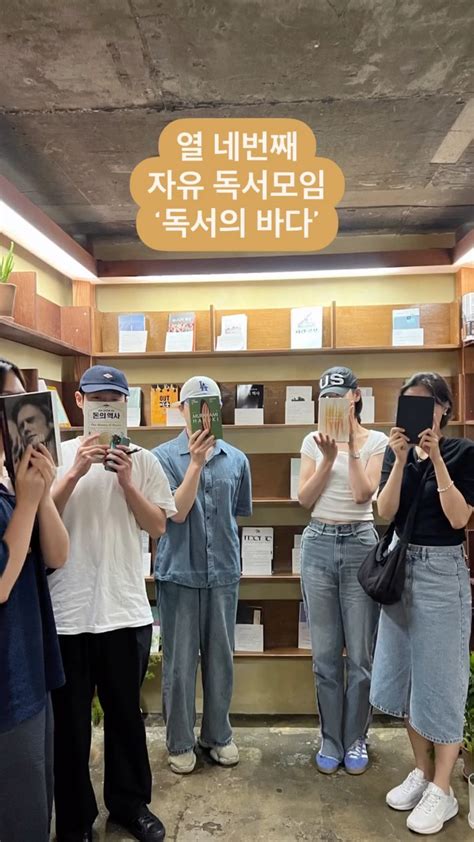 문화공간 장마가 시작될 때 📖 안녕하세요 장마가 시작될 때의 자유 독서모임 ‘독서의 바다 바다지기 ‘향유고래 입니다 소중한 열네 번째 모임을 또 감사히 마쳤습니다