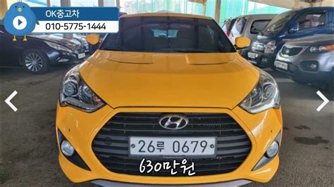 현대 벨로스터 터보 D 스펙15년식13만km630만원무사고 Youtube