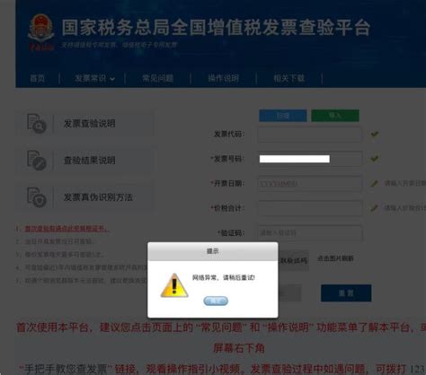 国家税务总局全国增值税发票查验平台不显示验证码的处理 小鸟数据
