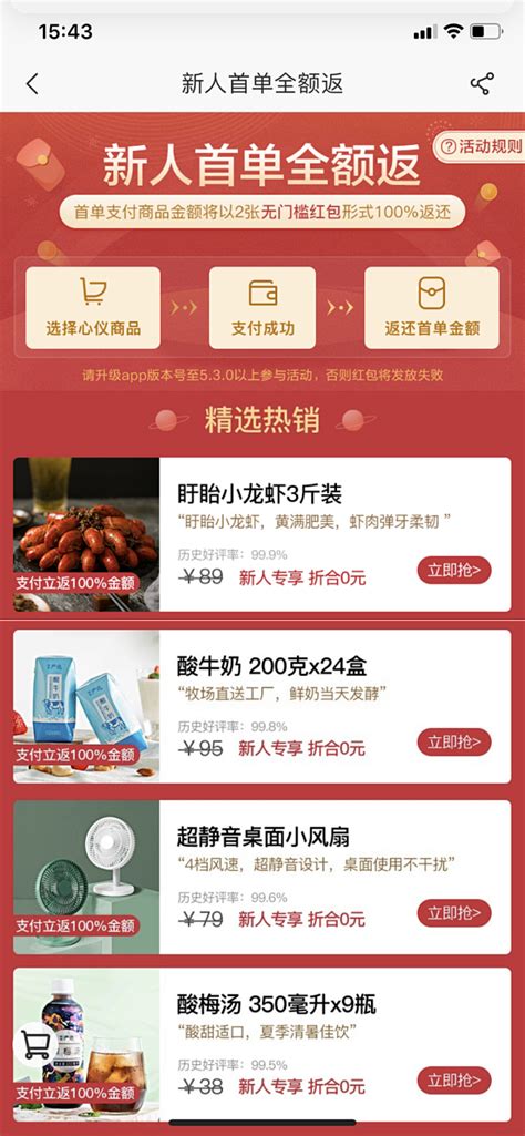 网易严选 新人首单全额返活动