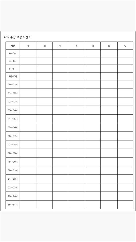 노트에 있는 범규님의 핀 학교 시간표 주간계획표 시간표 학교 시간표 주간계획표 시간표