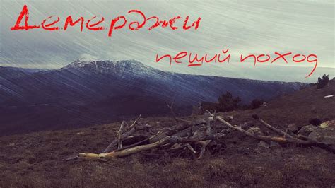 Демерджи, пеший выходной - YouTube