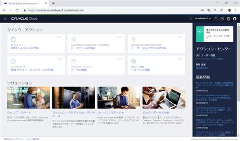 OCI Oracle Cloud Infrastructure コンソールが日本語化否多言語対応 コーソル Database