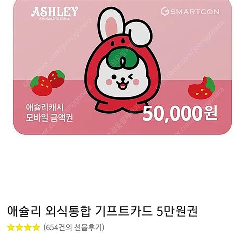 애슐리퀸즈 5만원권 외식통합 모바일금액권 이랜드이츠 외 기타 티켓 쿠폰 이용권 중고나라