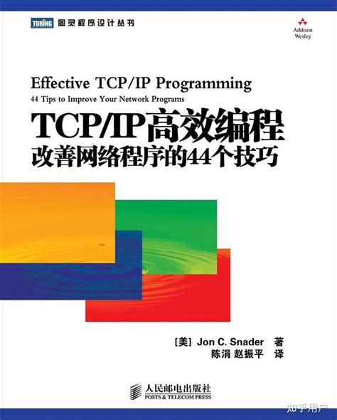 我最近想学c 的网络编程，本身对网络编程方面的知识了解的不多，不知道有那些书是比较适合c 网络编程入门呢？ 知乎