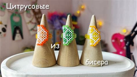 Лимон, лайм, апельсин из бисера | Туториал | Фигурка крестиком ...