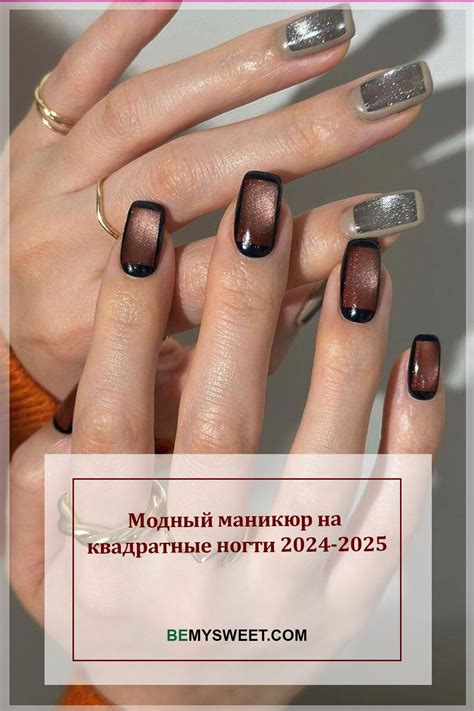 Модный маникюр на квадратные ногти 2024 2025