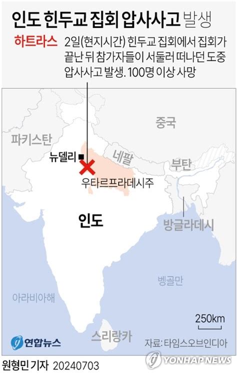 그래픽 인도 힌두교 집회 압사사고 발생 연합뉴스