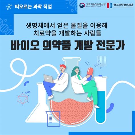 과학기술인재 진로지원센터진로정보마당과학기술 진로정보과학기술 직업 과학기술인재 진로지원센터진로정보마당과학기술 진로정보과학기술 직업