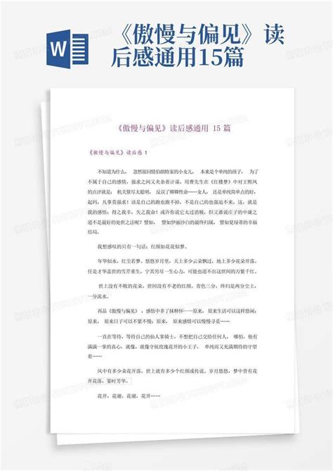 傲慢与偏见读后感通用15篇 Word模板下载 编号lramxdgg 熊猫办公
