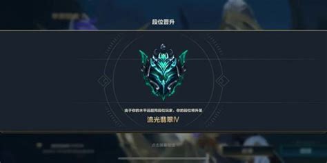 Lol流光翡翠段位是什么 Lol流光翡翠段位介绍 沧浪手游