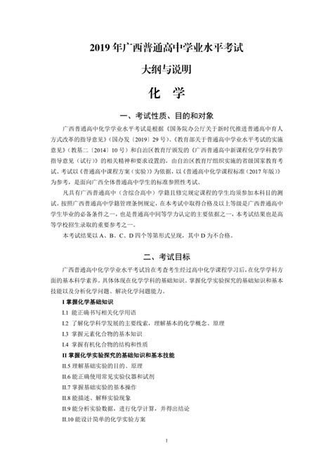 2025年广西会考化学试题 广西会考化学试卷及答案 无忧考网