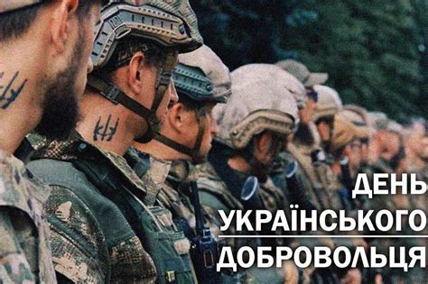 14 березня День українського добровольця