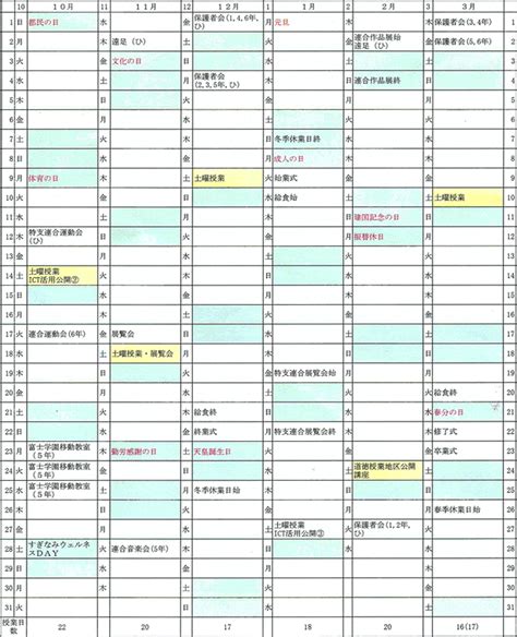 杉並区立桃井第二小学校 年間行事予定表