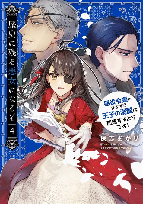 Rekishi Ni Nokoru Akujo Ni Naru Zo Akuyaku Reijou Ni Naru Hodo Ouji No