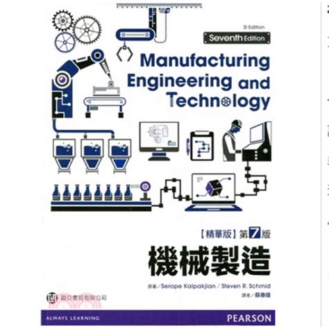 機械製造 第七版 蝦皮購物