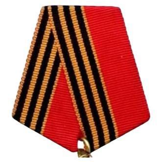 Колодка к Юбилейная медаль 50 лет Победы в Великой Отечественной войне ...