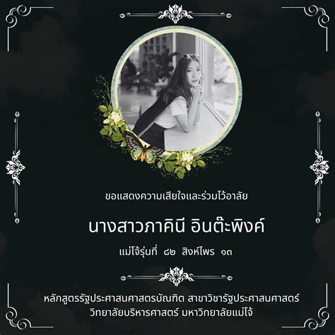 หลักสูตรรัฐประศาสนศาสตร์ มหาวิทยาลัยแม่โจ้ Public Administration Mju Chiang Mai