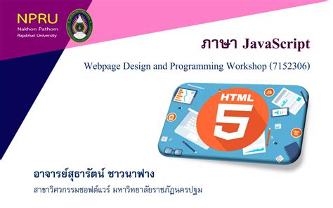 ภาษา Java Sript Ppt