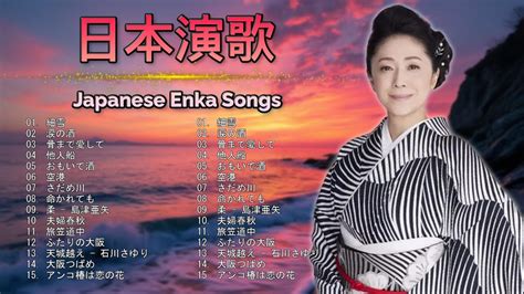 日本 演歌 メドレー 2025 日本演歌 の名曲 メドレー 昭和演歌メドレー 歌謡曲 日本演歌 Japanese Enka Song 2025