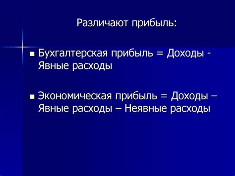 Прибыль предприятия - презентация онлайн