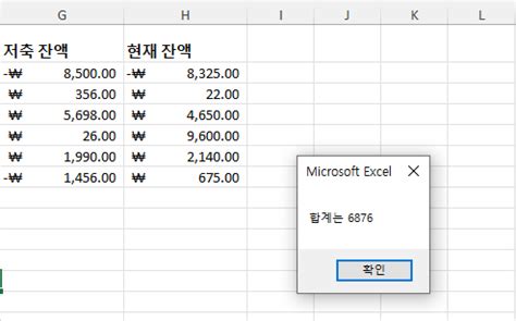 VBA Sum 함수 범위 열 등 Automate Excel