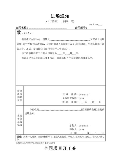 全套监理表格 监理表格 土木在线