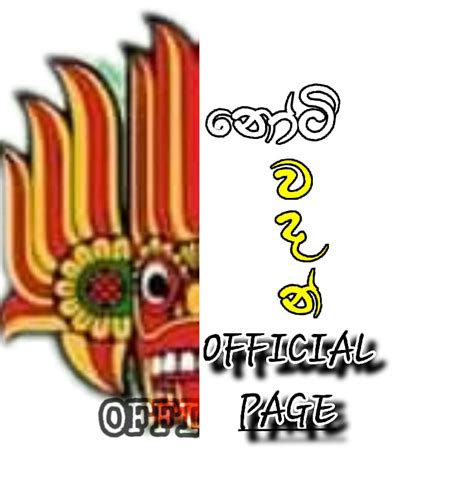 නොට් වදන්