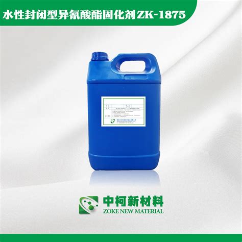 水性封闭型异氰酸酯固化剂 ZK 1875 欢迎访问深圳市中柯新材料科技有限公司 专注于水性新材料研发与销售