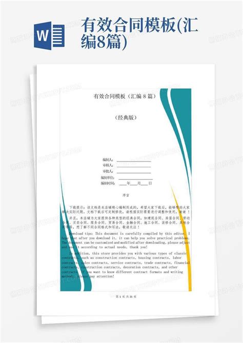 有效合同 汇编8篇 Word模板下载 编号qwjbrakz 熊猫办公