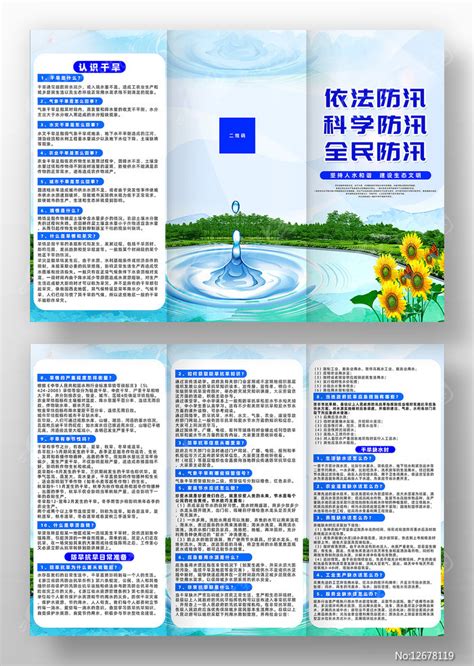 创意精致防汛防台抗旱小知识三折页设计图片下载 红动中国