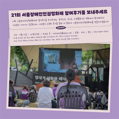 21회 서울장애인인권영화제 참여후기를 보내주세요 서울장애인인권영화제