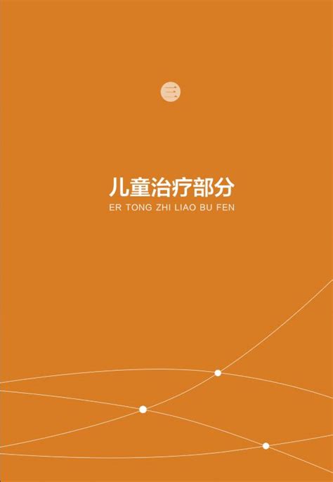新型冠状病毒感染中医药防治问答（第一版）大众健康网