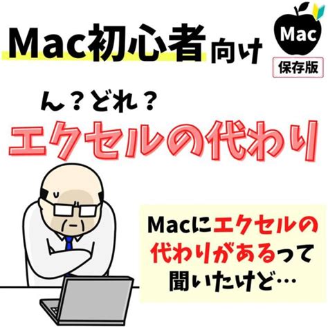Mac マック でExcel エクセル の代わりのソフトはNumbers ナンバーズ