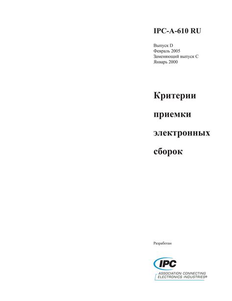 Ipc A 610 Revision D Standard Only Acceptability Of Electronic Assemblies