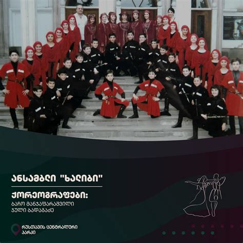 ქართული Kartuli ანსამბლი “ხალიბი” 1960 წელს რუსთავში პირველი ქართული ხალხური ცეკვების