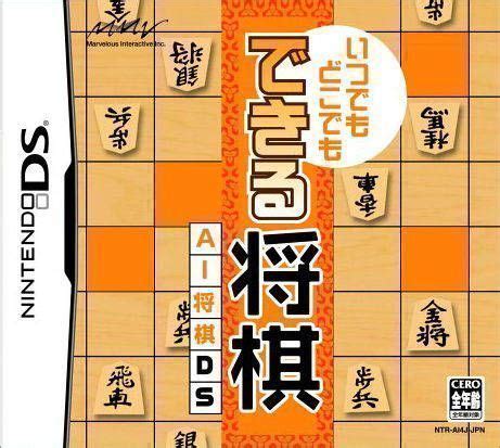 Rom Itsu Demo Doko Demo Dekiru Shogi Ai Shogi Ds Espa Ol Romsmania