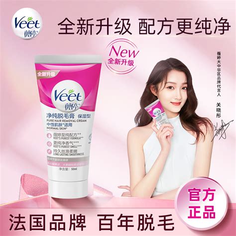 Veet薇婷脱毛膏女腋下男女士学生专用非全身不永久非私处去毛神器虎窝淘