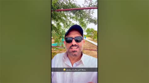 مشكلة باكستاني وهندي😂 Youtube