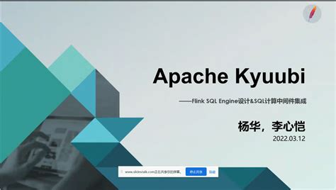【视频】t3 出行 Apache Kyuubi Flink Sql Engine 设计和相关实践 从大数据到人工智能