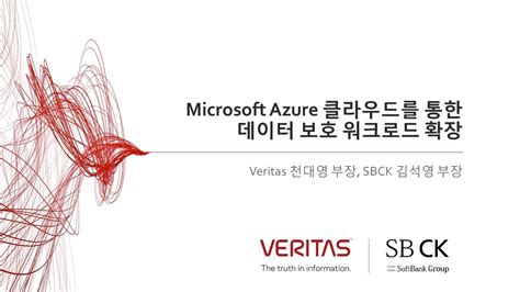 클라우드 환경에서 백업 솔루션을 활용한 데이터 보호 방안 및 사례 소개 Youtube