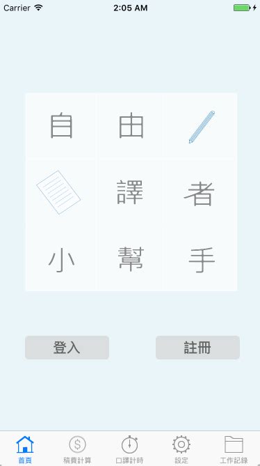 期末專題 自由譯者小幫手app 這學期給自己定的目標是要做出真正實用的app，最後決定做個跟自己工作相關的app By Michelle Lai 台大 Csx Ios App