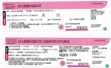 【綠光高鐵套票】 Ibon 購票流程