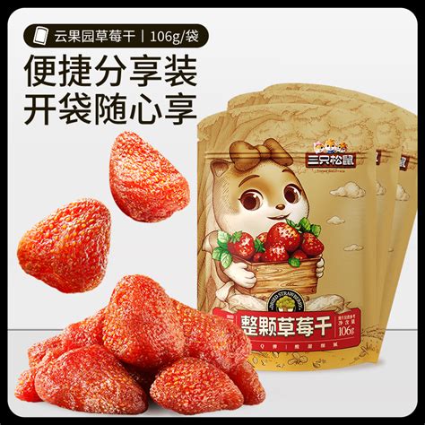 三只松鼠草莓干：甜而不腻，零食界的草莓盛宴🍓 草莓干 淘宝百科网