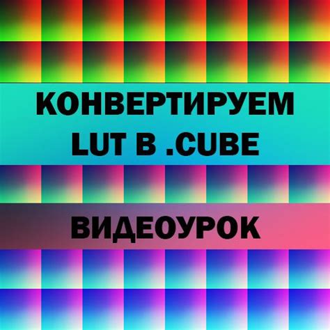 Lut In Cube Png Hald