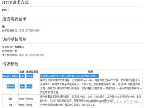 用 Python 自动定时发微博 知乎
