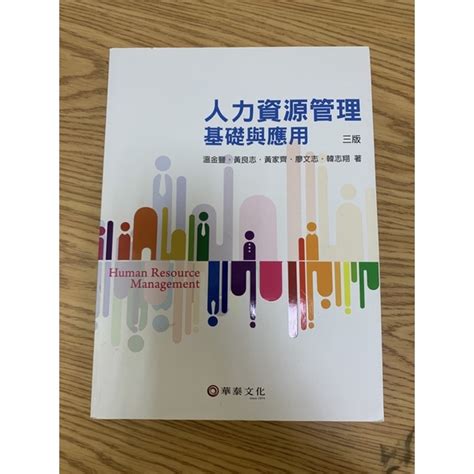 人力資源管理基礎與應用 3版 蝦皮購物