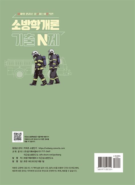 알라딘 미리보기 2024 이근상 소방학개론 기출 N제