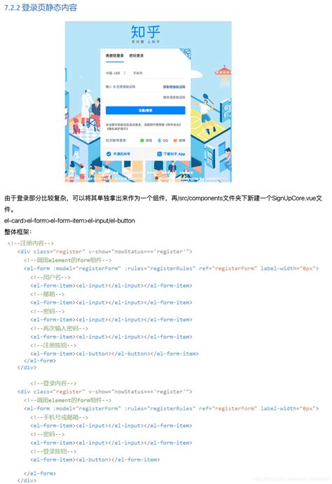 Vue仿知乎网站（四）登录注册页面开发表单验证vue3 自适应登录注册页面 Csdn博客